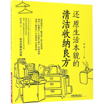 还原生活本貌的清洁收纳良方