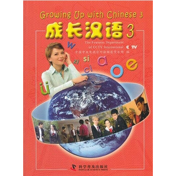 成长汉语3（英语版）（附DVD光盘3张）