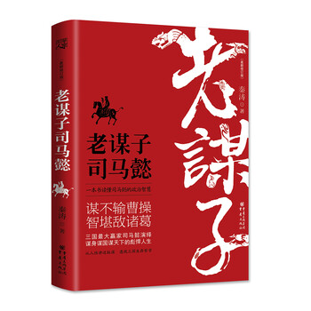 老谋子司马懿（最新修订版）