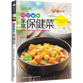 精选家常保健菜-爱上厨房