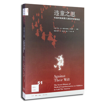 新知文库51：违童之愿：冷战时期美国儿童医学实验秘史