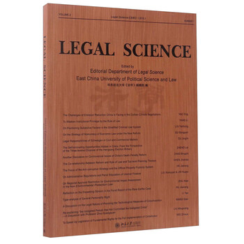 北京大学出版社 LEGALSCIENCE(2015)