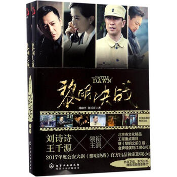 黎明决战
