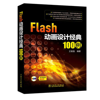 Flash动画设计经典100例