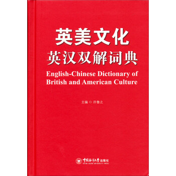 英美文化英汉双解词典
