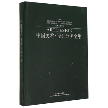 中国美术·设计分类全集（造型基础研究）