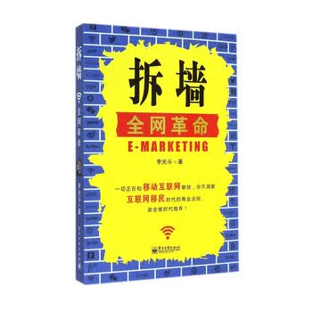 拆墙(*革命)