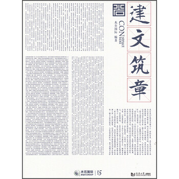 沯：建文筑章