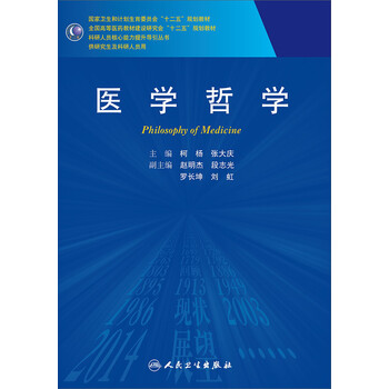 医学哲学（研究生）