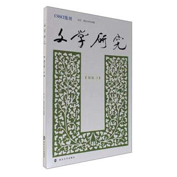 文学研究.第2卷(2)