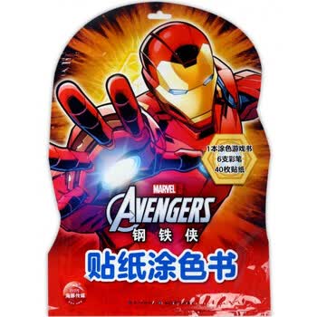 钢铁侠/贴纸涂色书