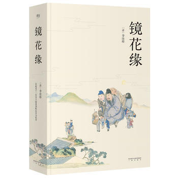 镜花缘 湖北新华书店 定价59
