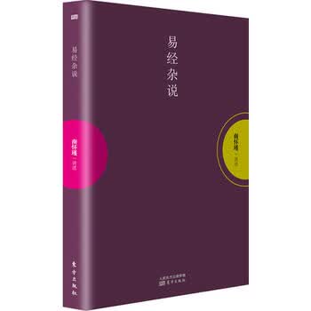 易经杂说湖北新华书店
