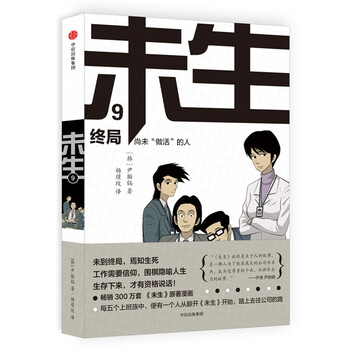  终局-未生-尚未做活的人-99787508669250