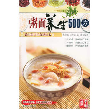 粥面养生500方/老中医养生食谱丛书
