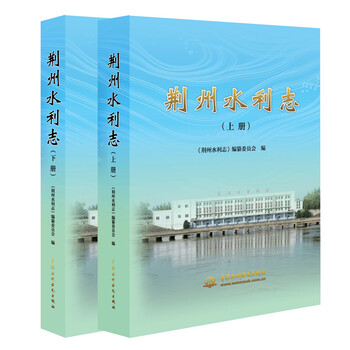 荆州水利志