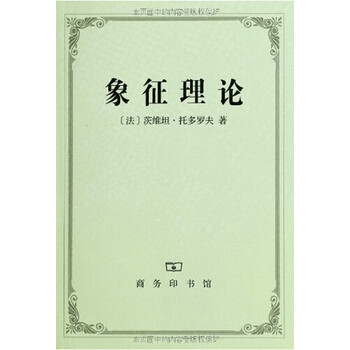象征理论