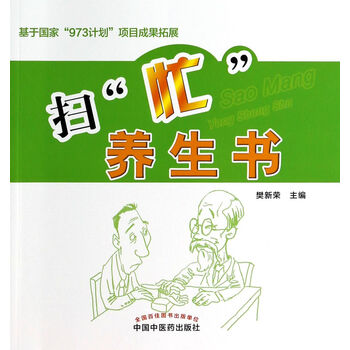 扫忙养生书