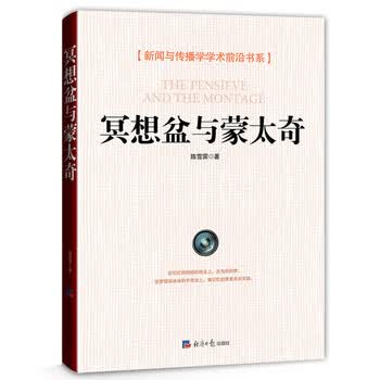 冥想盆与蒙太奇