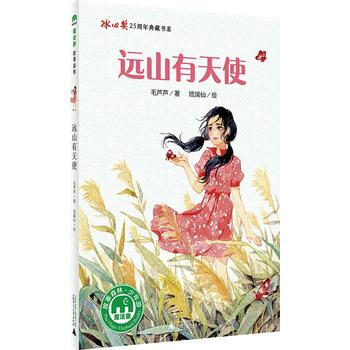 远山有天使