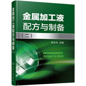 金属加工液配方与制备.二