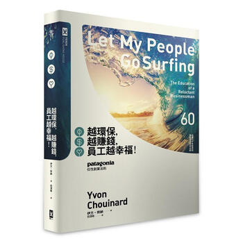 越環保, 越賺錢, 員工越幸福! Patagonia任性創業法則
