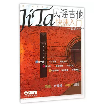 正版 新书--民谣吉他快速入门9787806677759