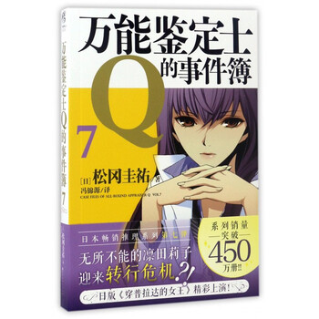 万能鉴定士的事件簿(7)
