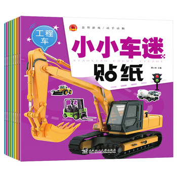 红樱桃小小车迷贴纸全8册幼儿童小汽车认知书启蒙益智贴纸书趣味神奇贴纸车车书贴贴画世界名车交通