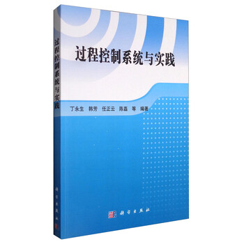 过程控制系统与实践