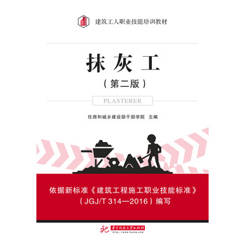 抹灰工（第二版）