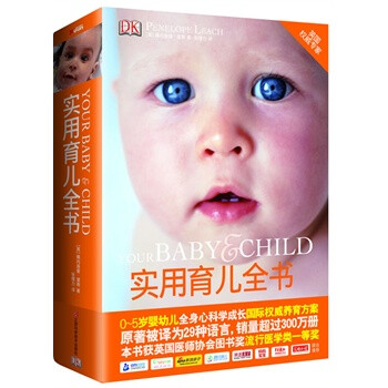 实用育儿全书