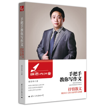 国老师讲堂 手把手教你写作文 抒情散文