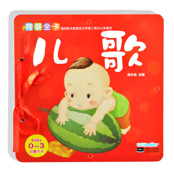 0-3岁育婴全卡启蒙大卡：儿歌·海润阳光