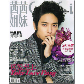 茜茜姐妹céci（2015年2月号）