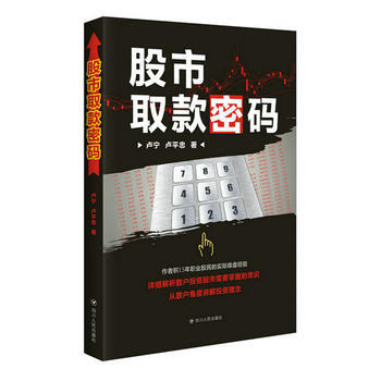 股市取款密码