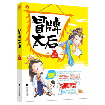  冒牌太后9787559401434