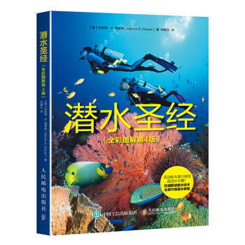 正版新书  潜水~~（全彩图解第4版） 美国知名潜水教练38年潜水经验分享，水肺潜水全彩图解指南。英