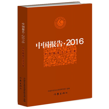 中国报告·2016