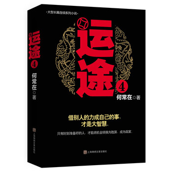 运途4