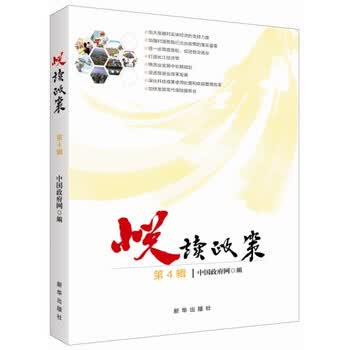  悦读政策9787516615324