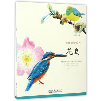 花鸟/浪漫彩铅系列