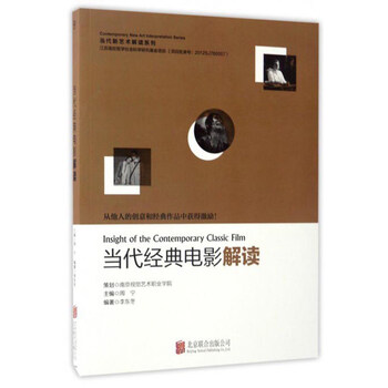 当代经典电影解读/当代新艺术解读系列