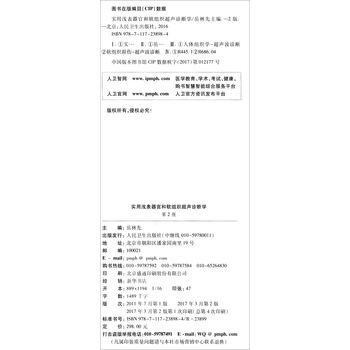 [正版图书]实用浅表器官和软组织超声诊断学（第2版）