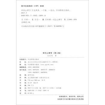 【正版新书】审讯心理学（第三版）   9787510218590