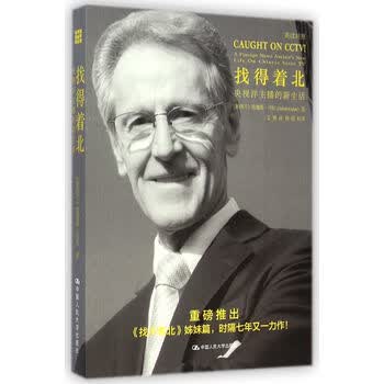 找得着北(央视洋主播的新生活英汉对照)