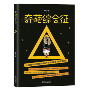 奇葩综合征【】9787221138972