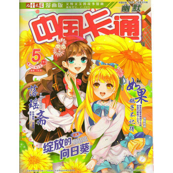 中国卡通故事（2017年5月下）