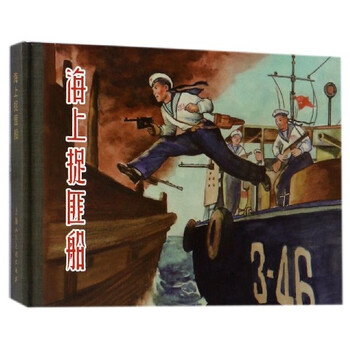 海上捉匪船