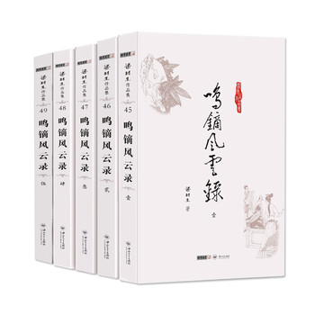 (朗声名家插画版)梁羽生作品集_鸣镝风云录(45_49)(全五册)